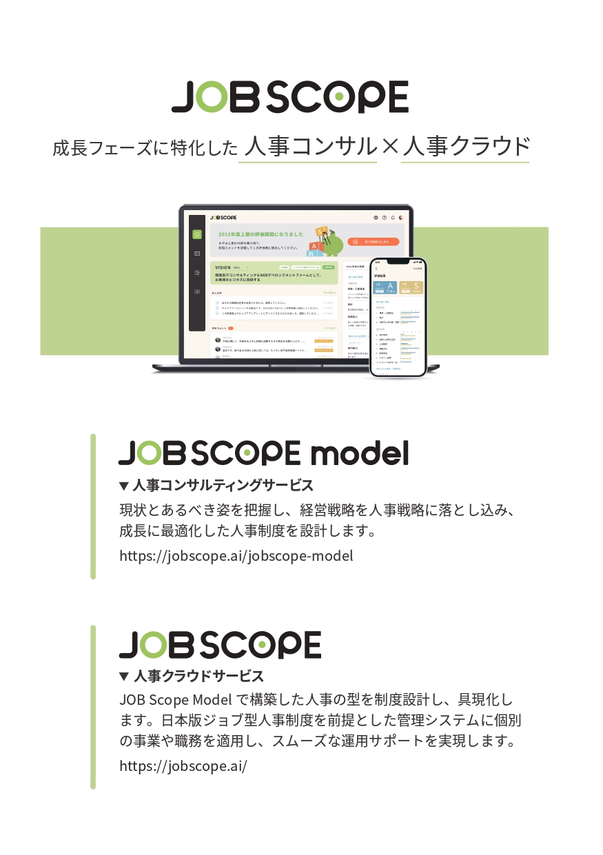 マンガでわかる！JOB Scope